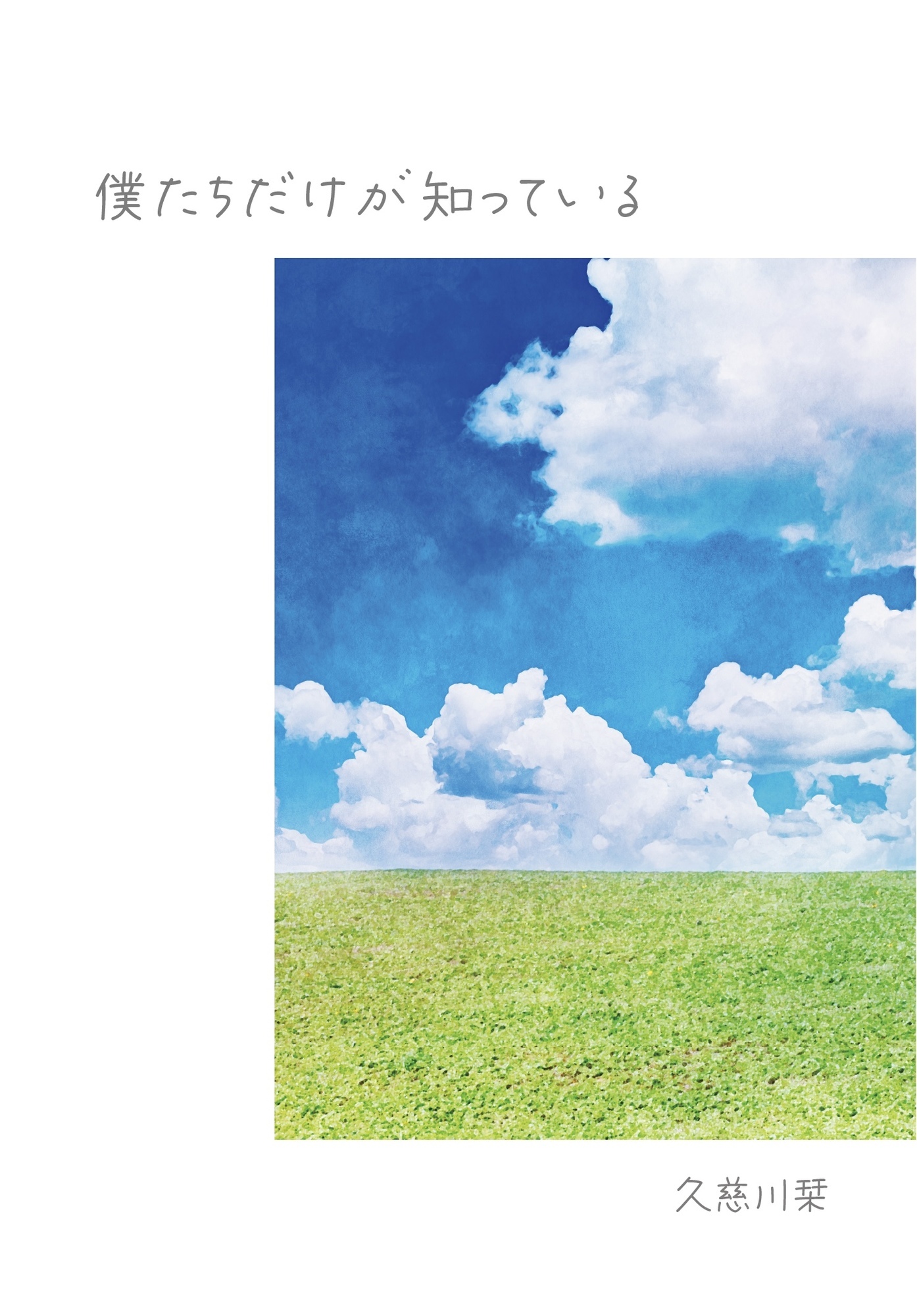 文学フリマ大阪に出店します | 久慈川栞 | OFUSE (オフセ)