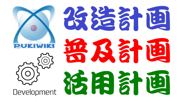 PukiWikiプラグインバージョンアップ！ | オヤジ戦隊ダジャレンジャー | OFUSE (オフセ)