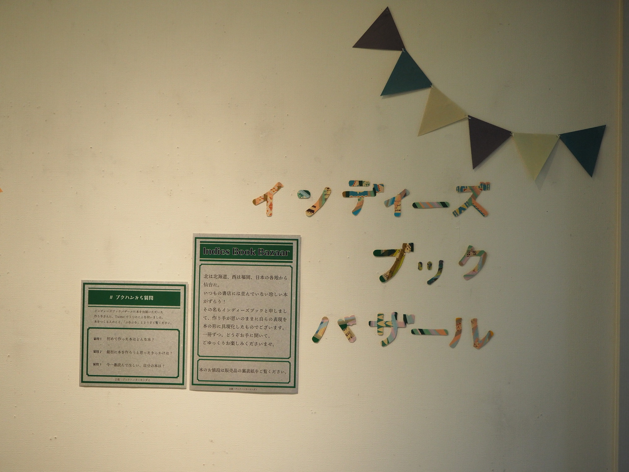 ブックハンターセンダイ vol.4 ありがとうございました | 聖河リョウ | OFUSE (オフセ)