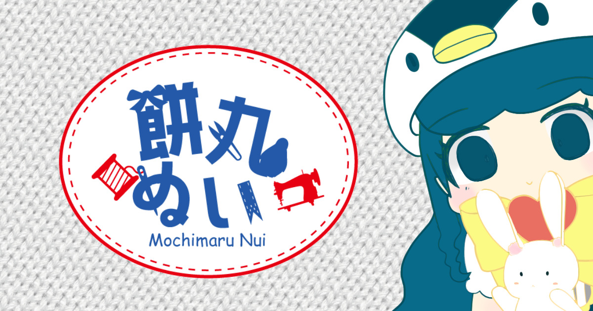 餅丸ぬい【Mochimaru Nui】 | OFUSE (オフセ)