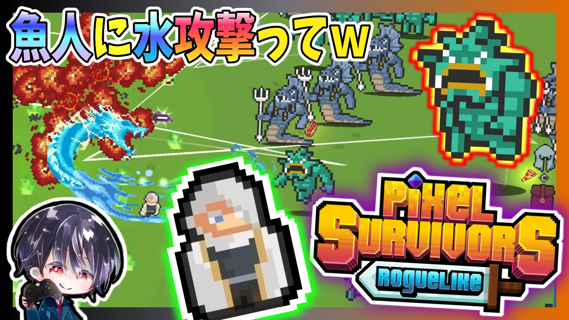 【Pixel Survivors：Roguelike】新キャラ「アーバリスト」でステージ2を通常プレイ！！クイックプレイとの違いは？【ゆきとの日常】【ピクセルサバイバーズ：ローグライク ...
