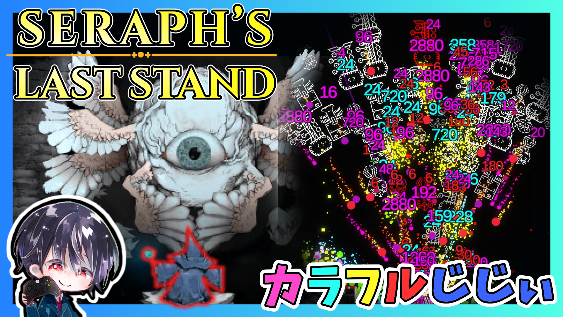 【Seraph's Last Stand】装備が良くなりそこそこ強くなったらじじいの世界が色づいた！！【ゆきとの日常】【セラフズ・ラストスタンド】 | ゆきと | OFUSE (オフセ)