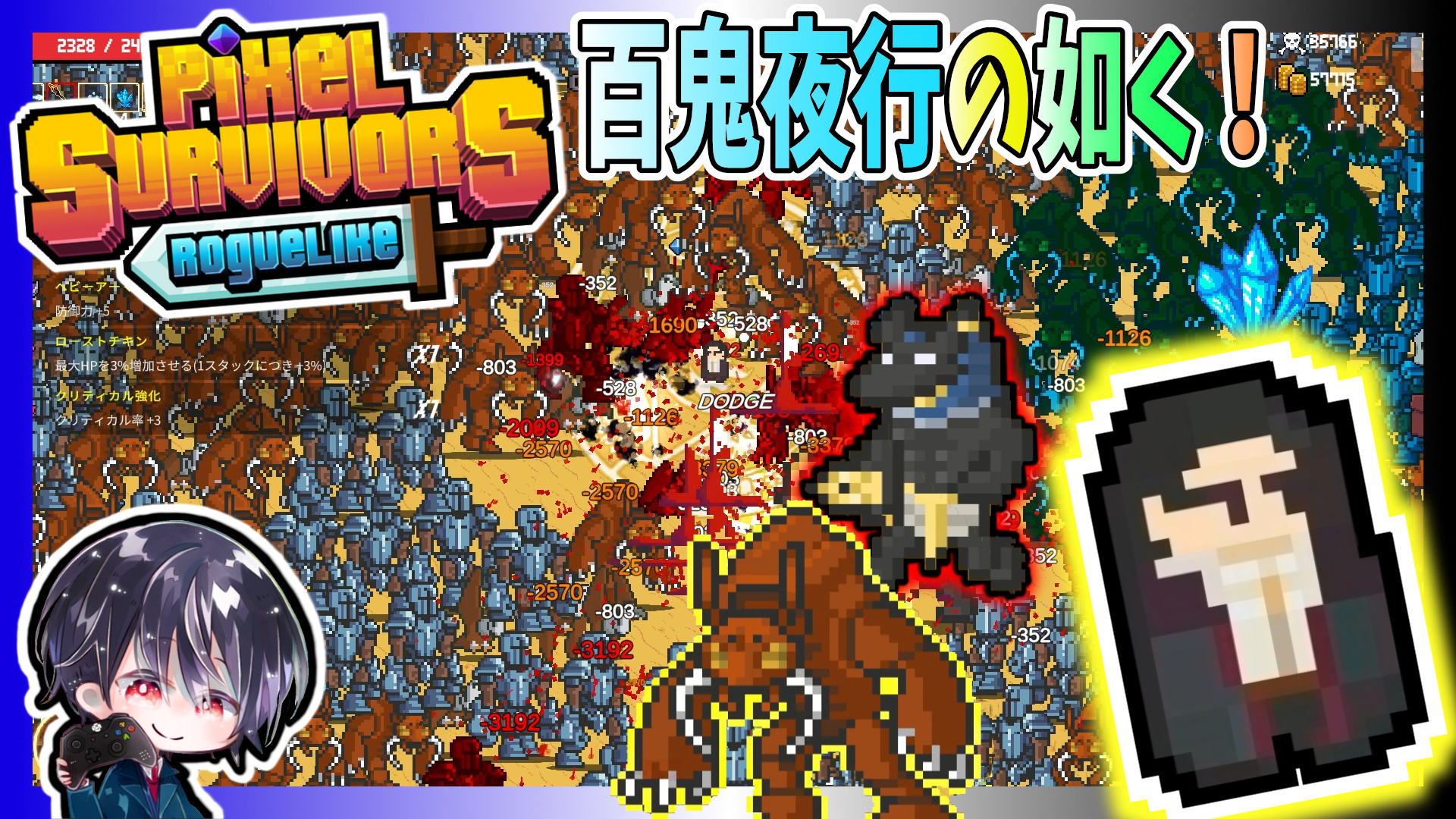 【Pixel Survivors：Roguelike】 吸血攻撃が強い新キャラ「ヴァンパイア」ステージ3初プレイ！画面を埋め尽くす敵を倒せるか！？【ゆきとの日常】【ピクセルサバイバーズ：ローグ ...