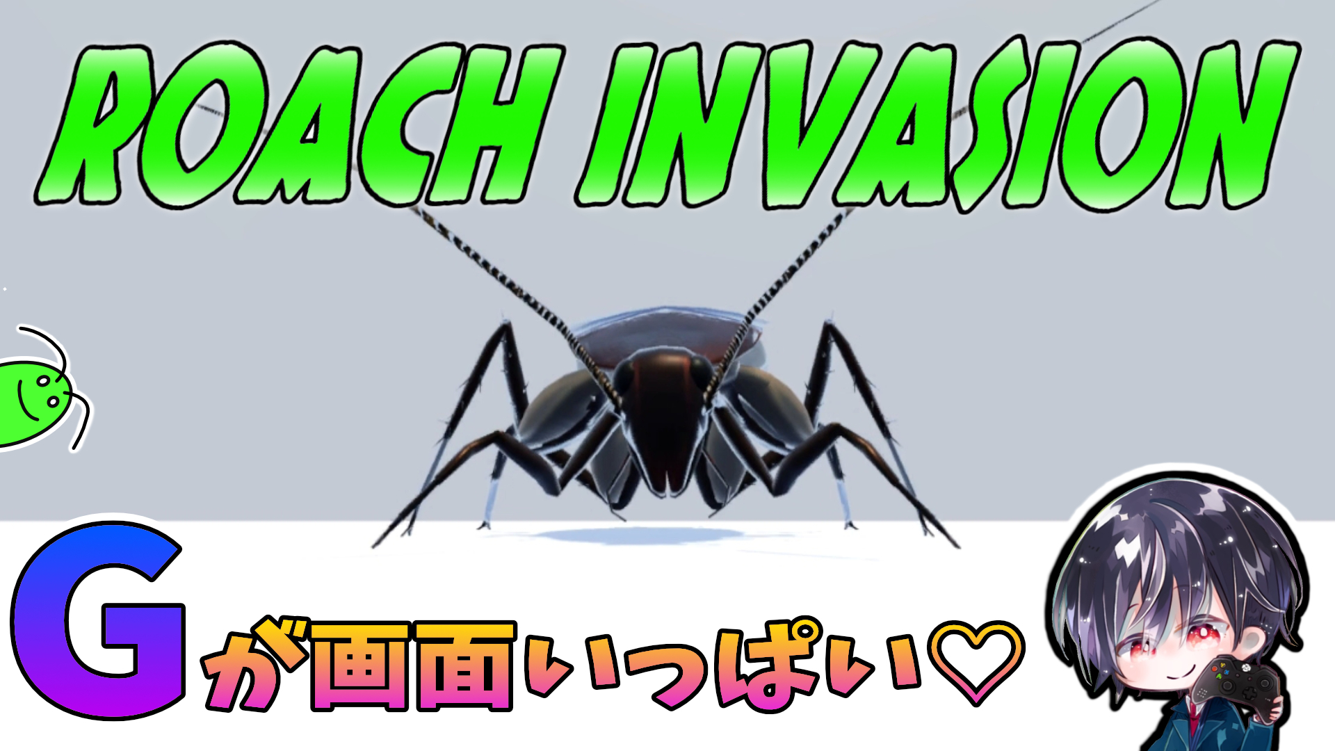 【ROACH INVASION】⚠️視聴注意⚠️ゴキブリの群れに囲まれる地獄のTPS！？ミッション1-3&2-1🐛虫嫌いな方はマジで見ないで！？【ゆきとの日常】【ローチインベージョン ...