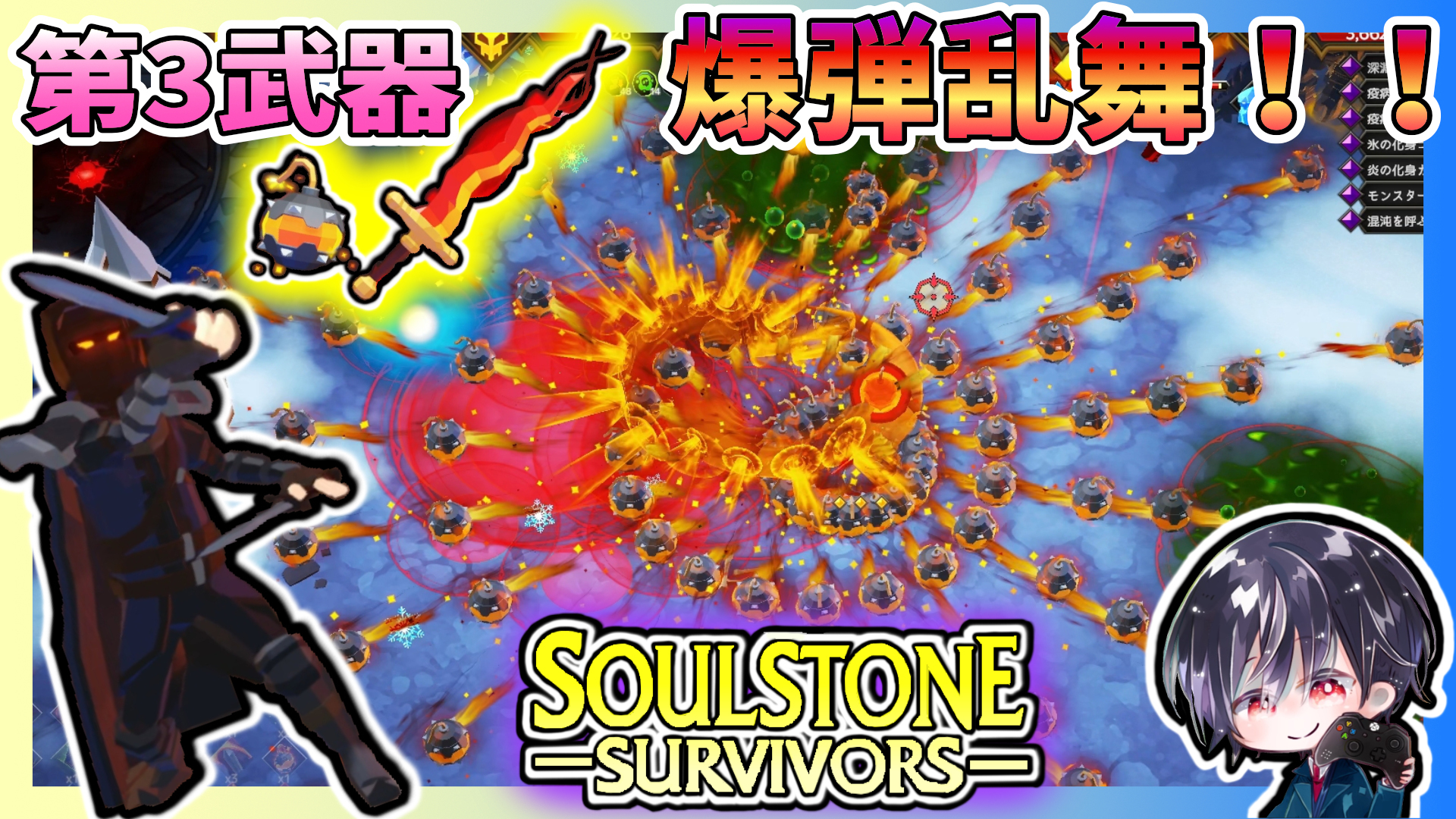 【Soulstone Survivors】アサシン第3武器「擲弾兵の印」全く忍ばないド派手な爆弾ビルドで爆弾乱舞！！【ゆきとの日常】【ソウルストーン サバイバーズ】 | ゆきと | OFUSE ...