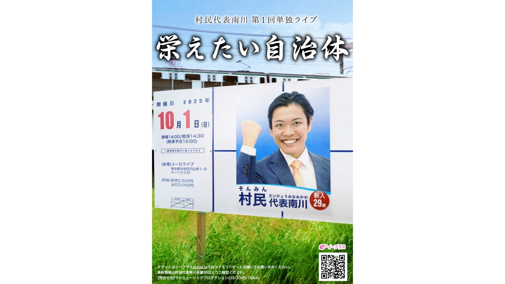 10/1(日)単独ライブ 形がない物販 申し込み窓口 | 村民代表南川 | OFUSE (オフセ)