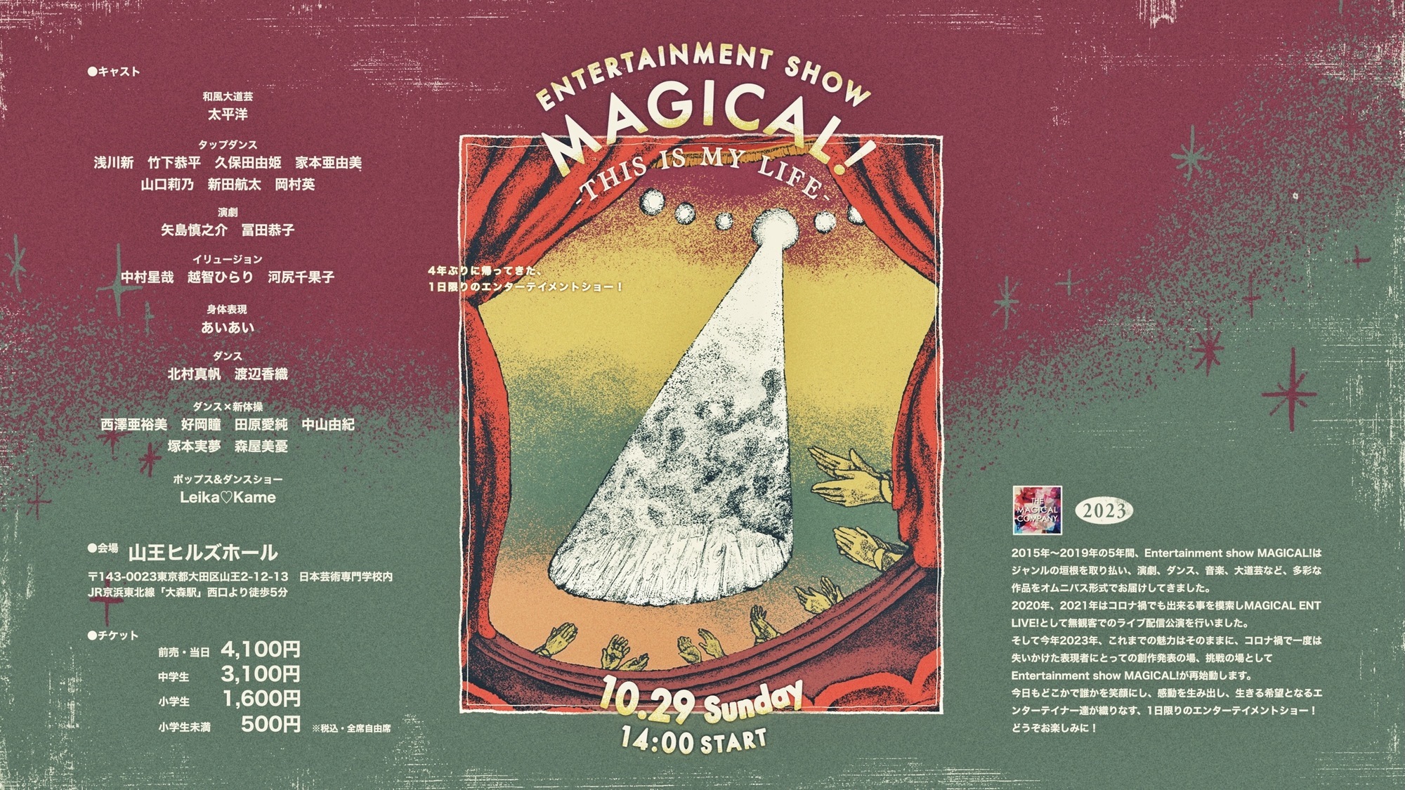 Entertainment show MAGICAL!-This is my life- | MAGICAL COMPANY | OFUSE (オフセ)