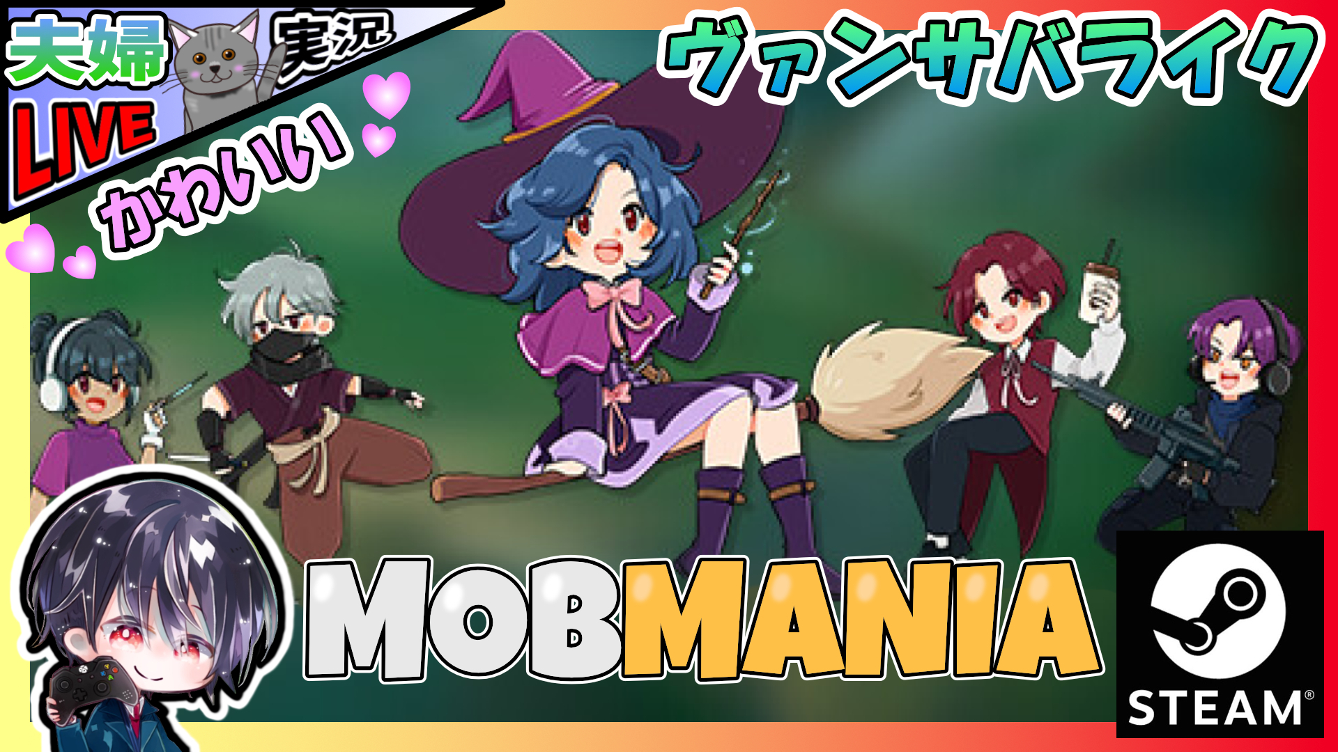 【Mobmania】可愛いドット絵に騙されるな！？難易度高め硬派なヴァンサバライク！！【夫婦実況】【ゆきとの日常】【配信アーカイブ】【モブマニア】 | ゆきと | OFUSE (オフセ)