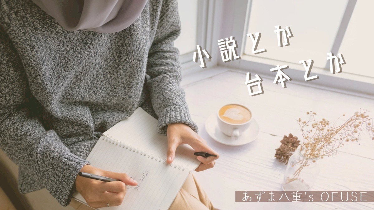 [掌編] 雫おちて_150331 | あずま八重 | OFUSE (オフセ)