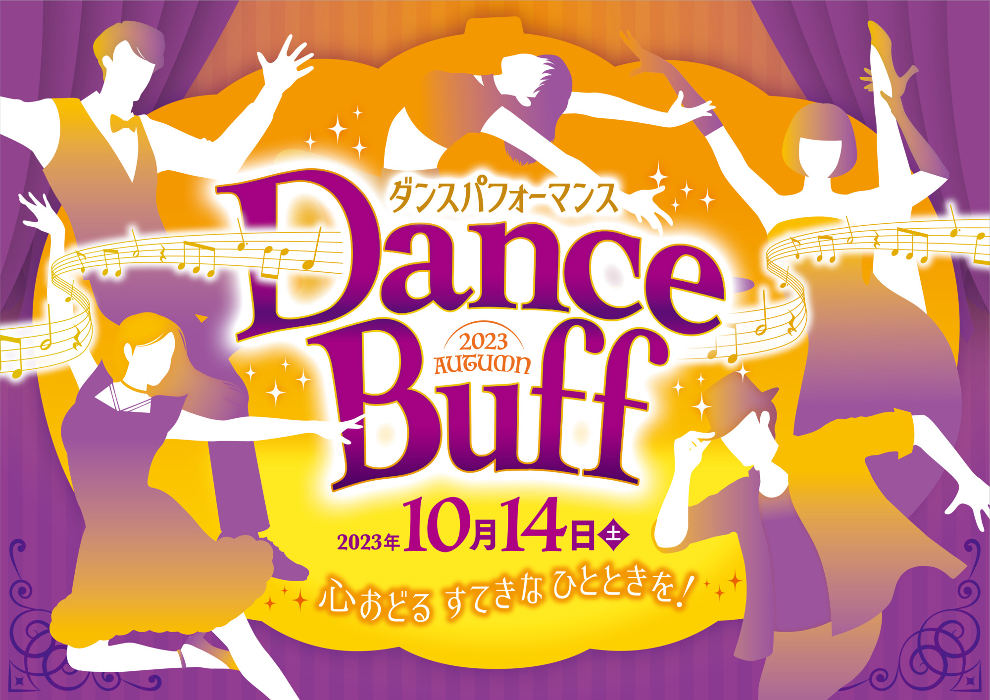 『Dance Buff〜2023 AUTUMN〜』 | dance buff | OFUSE (オフセ)