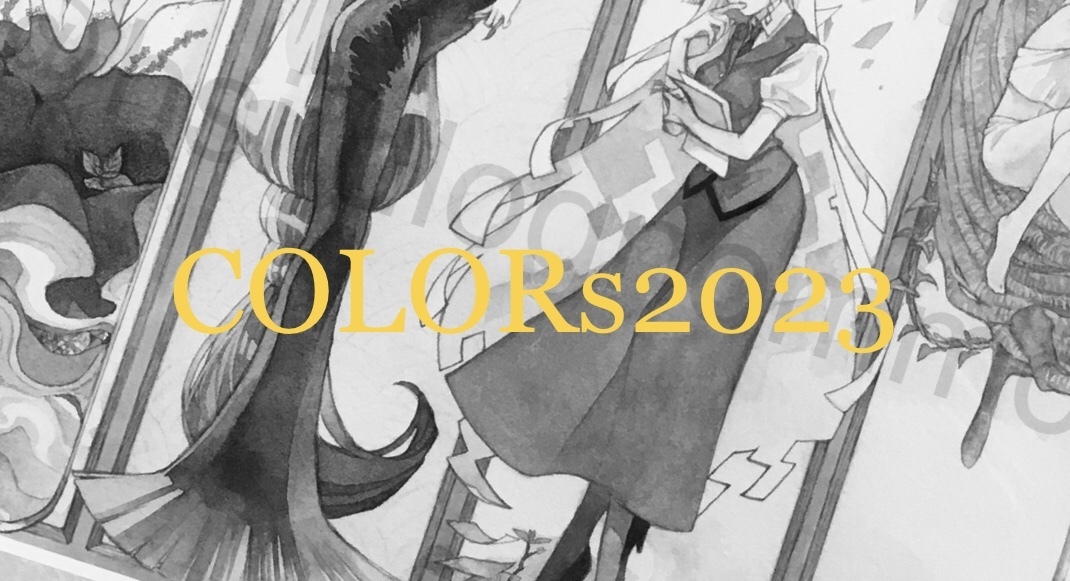 【告知】ARTs*LABo COLORs2023 | 井戸金 | OFUSE (オフセ)