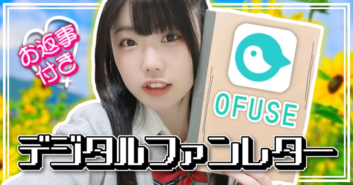 🌻ひなたまみ🎮 | OFUSE (オフセ)