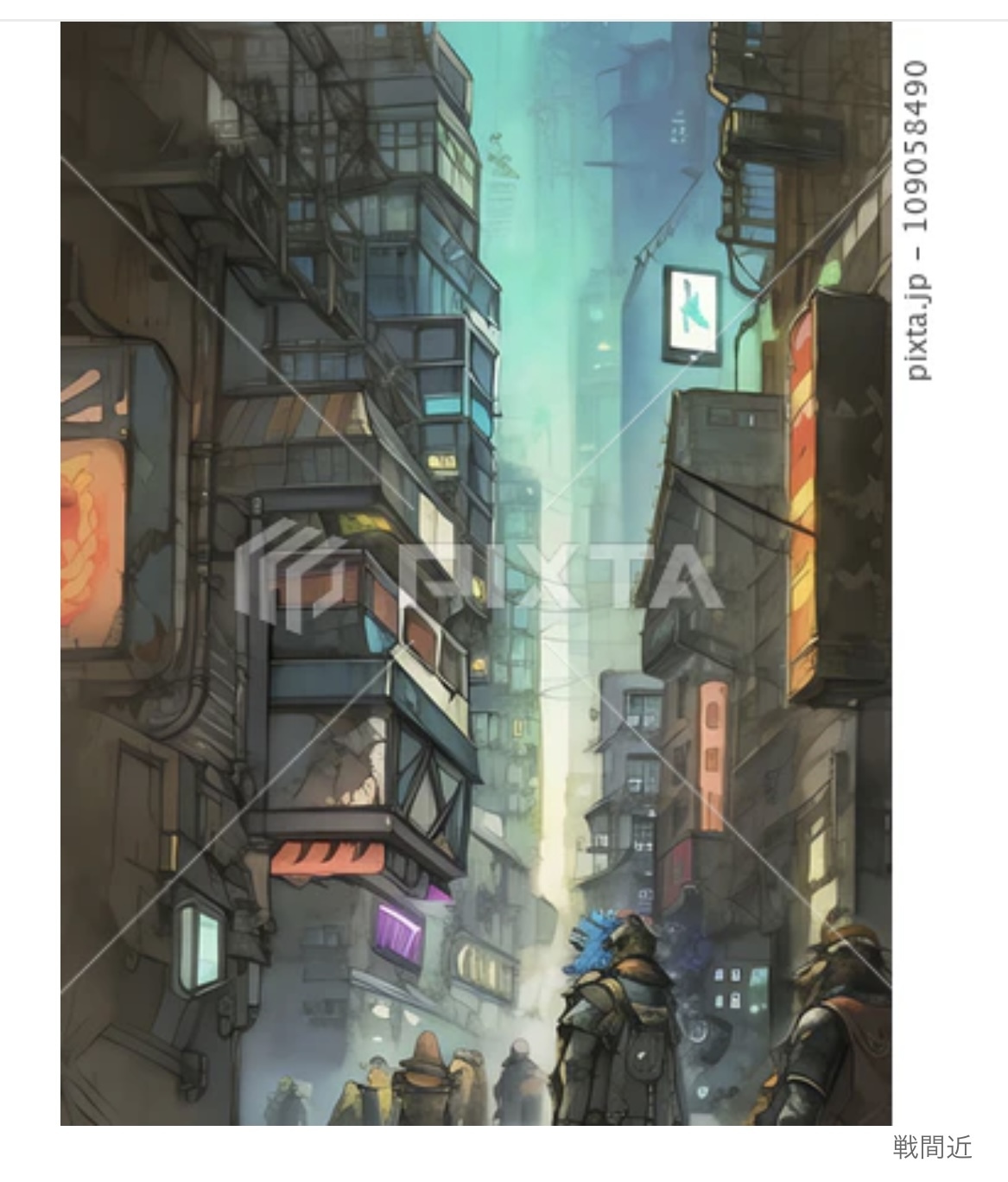 戦間近 | gawo | OFUSE (オフセ)