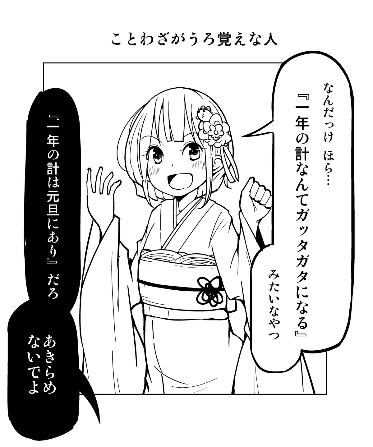 1コマ漫画「ことわざがうろ覚えな人」 | ずんだコロッケ | OFUSE (オフセ)