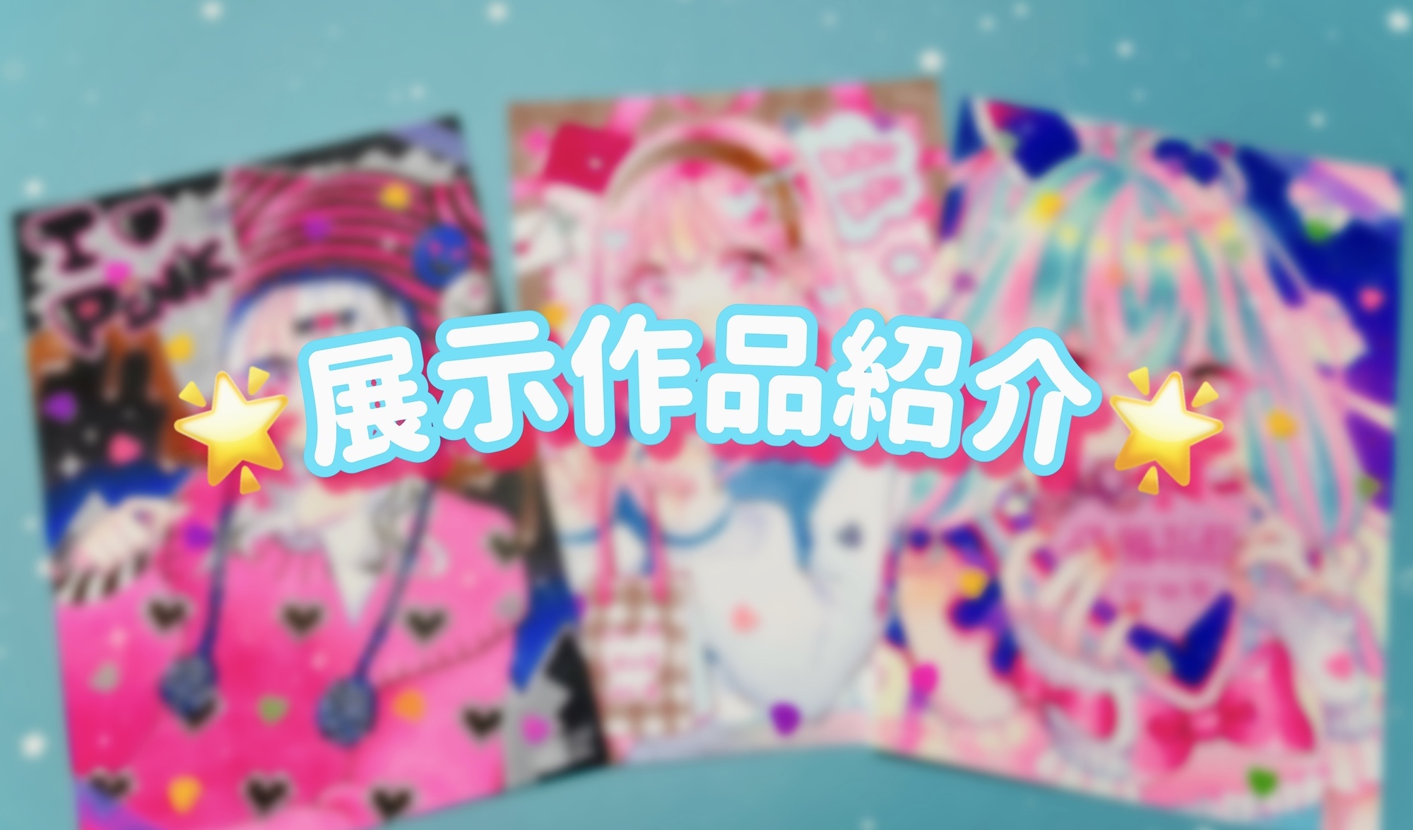 2/3〜(土)MY PINK COLLECTION💝作品紹介 | 瀬戸見ゆら | OFUSE (オフセ)