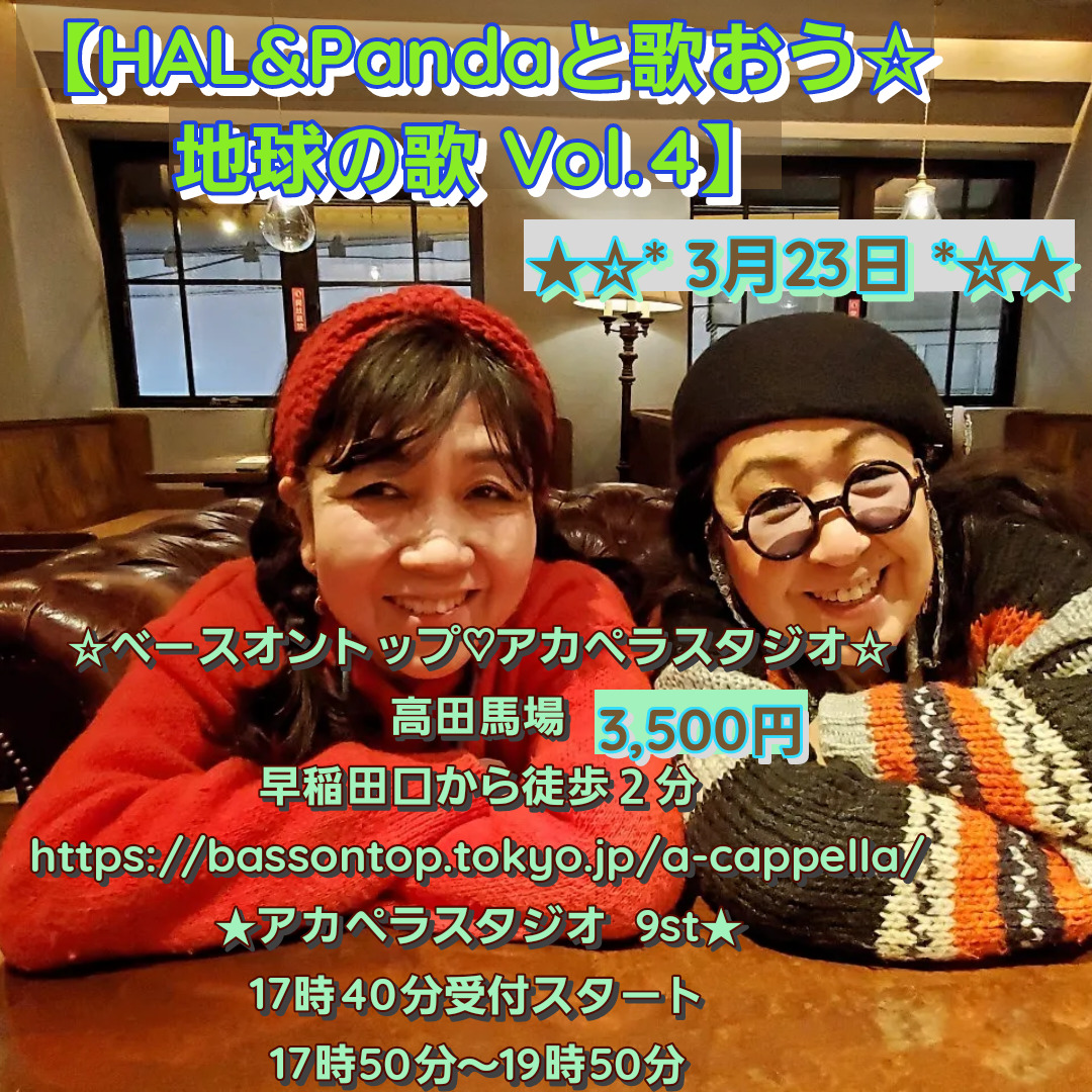 【HAL&Pandaと歌おう☆地球の歌Vol.4】 | HAL&Panda | OFUSE (オフセ)