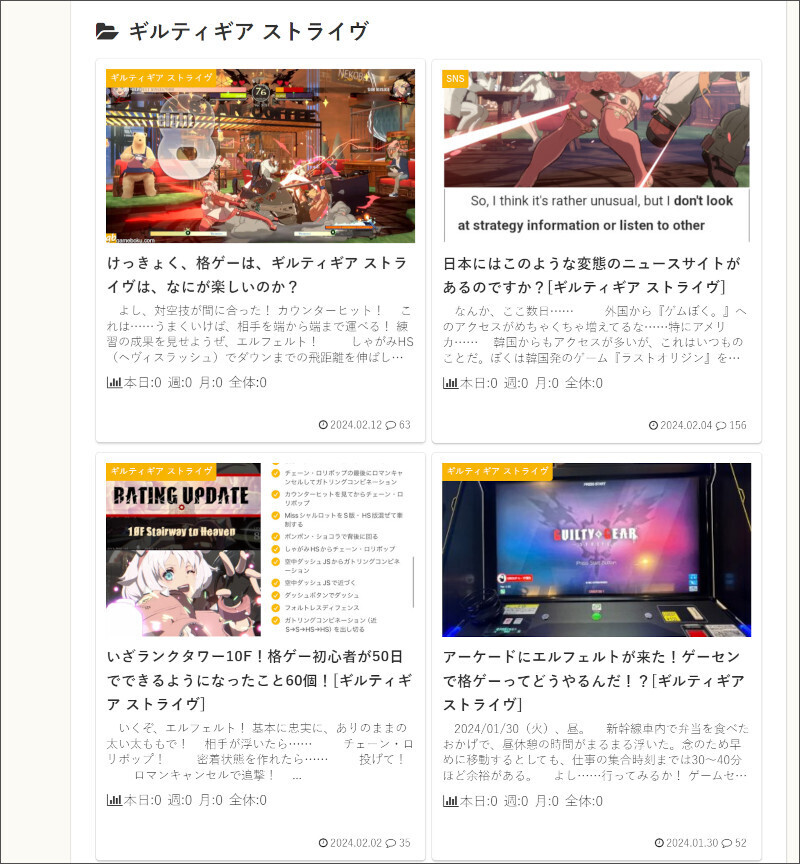 帰ってきたギルティギア ストライヴ！ | ゲムぼく。 | OFUSE (オフセ)