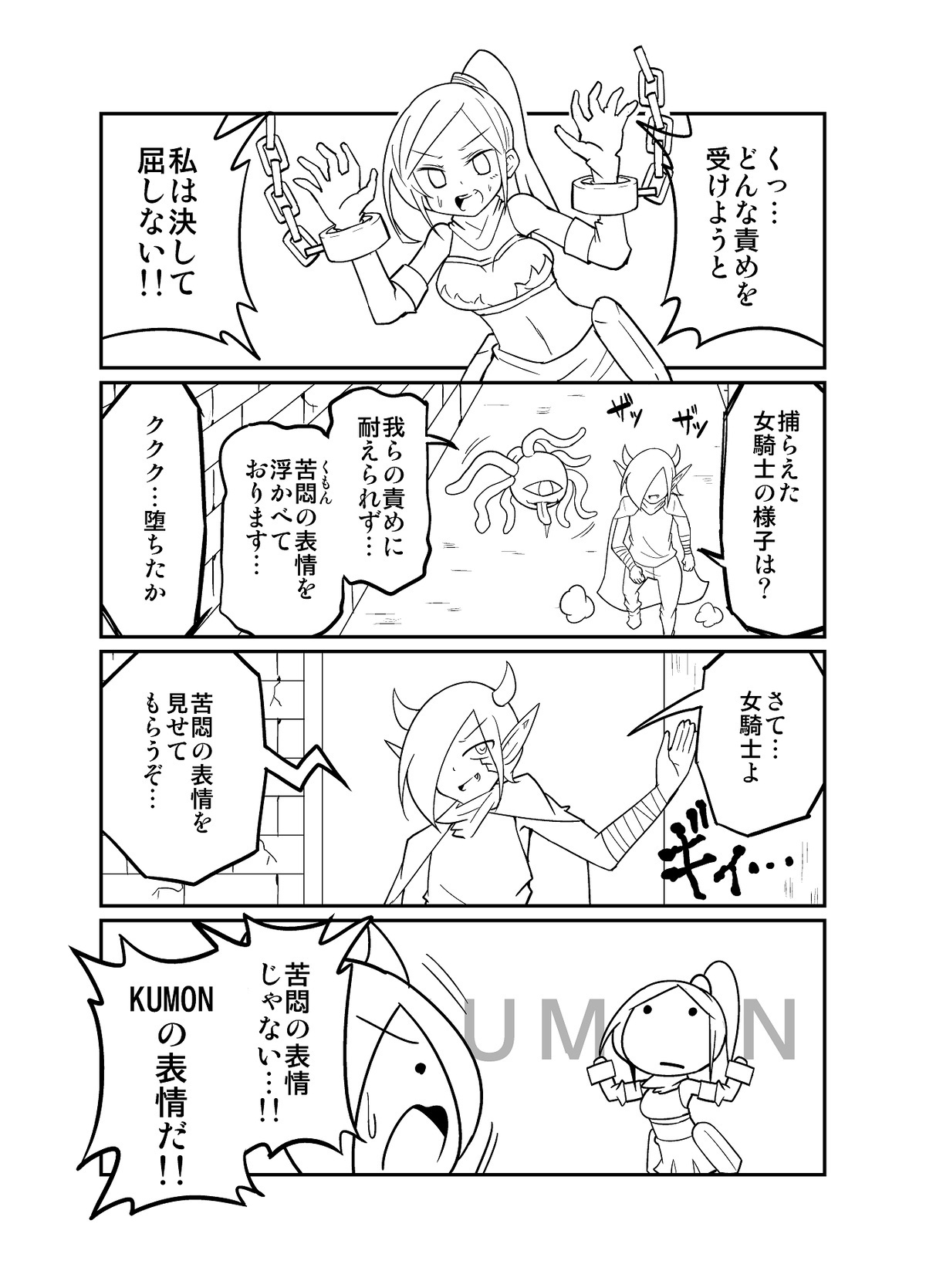 【4コマ漫画】囚われの女騎士 | ずんだコロッケ | OFUSE (オフセ)