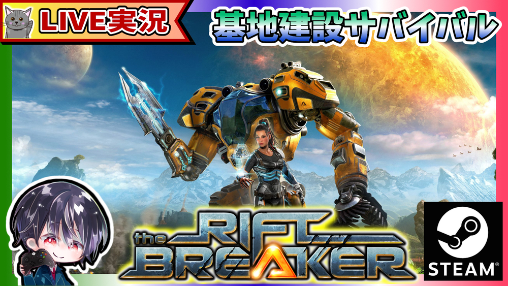 【The Riftbreaker】無限資源施設を作る為に初期資源集めとメイン拠点拡張作業！！【ゆきとの日常】【ザ・リフトブレイカー】 | ゆき ...