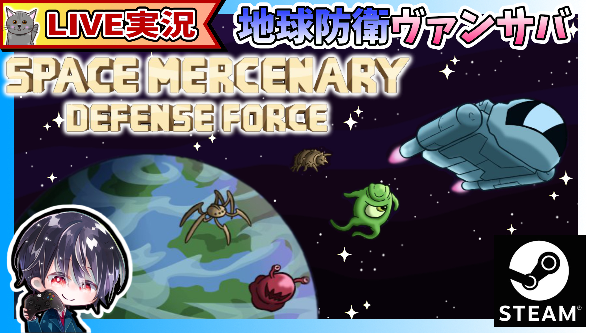 【Space Mercenary Defense Force】大群で押し寄せるエイリアンの侵略を阻止せよ！！レトロ調地球防衛ヴァンサバ ...