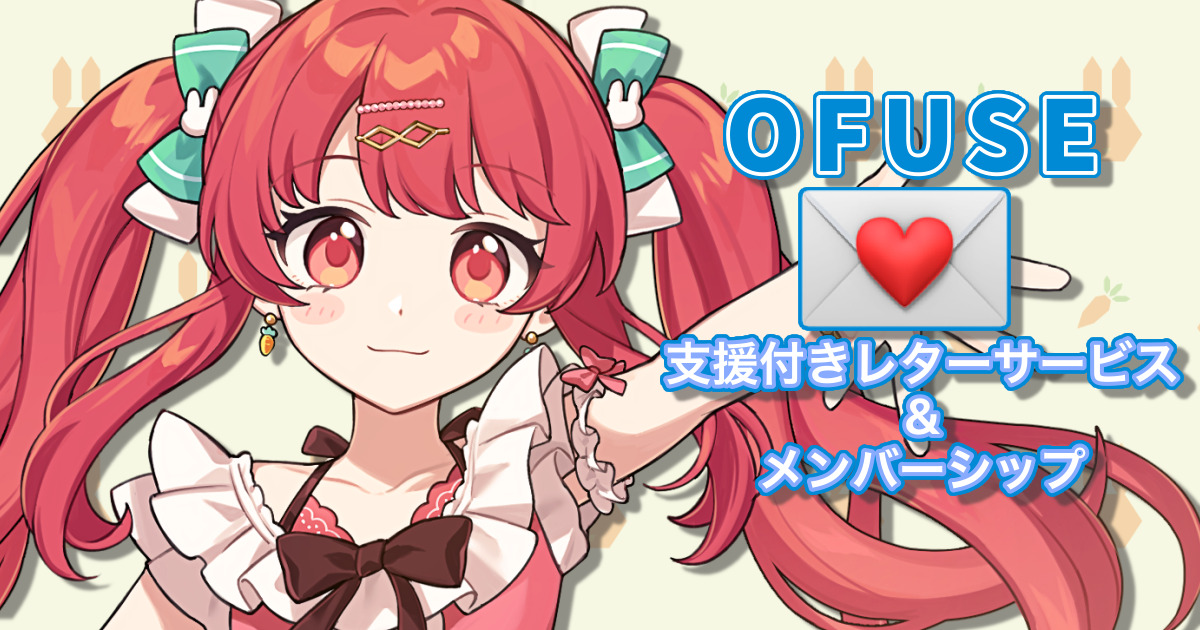 うくな | OFUSE (オフセ)