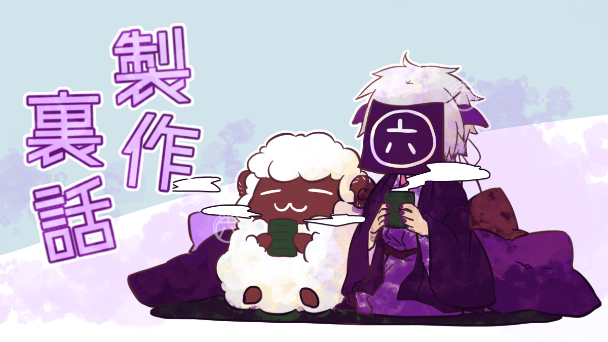 4作目(限定公開作品) | 六畳間 | OFUSE (オフセ)