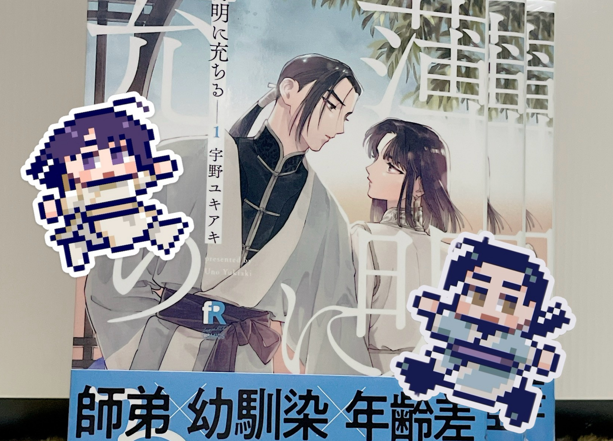 薄明に充ちる1巻発売しました！ | 宇野ユキアキ｜Uno Yukiaki | OFUSE (オフセ)