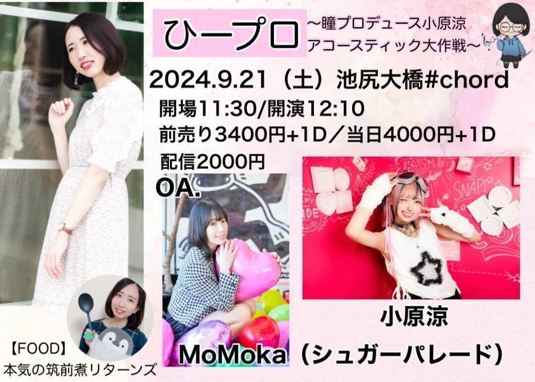 今月のライブもアコワンマン🎸 ️‍🔥 | うめめ | OFUSE (オフセ)