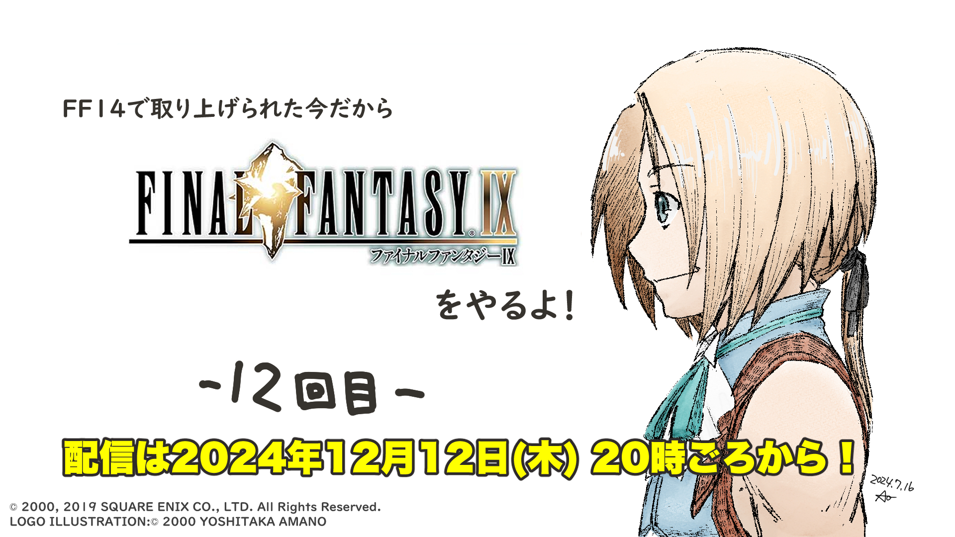 【FF9配信】【12回目】今だからファイナルファンタジー9をやるよ！【#FF9】 | 小松 蒼那 | OFUSE (オフセ)