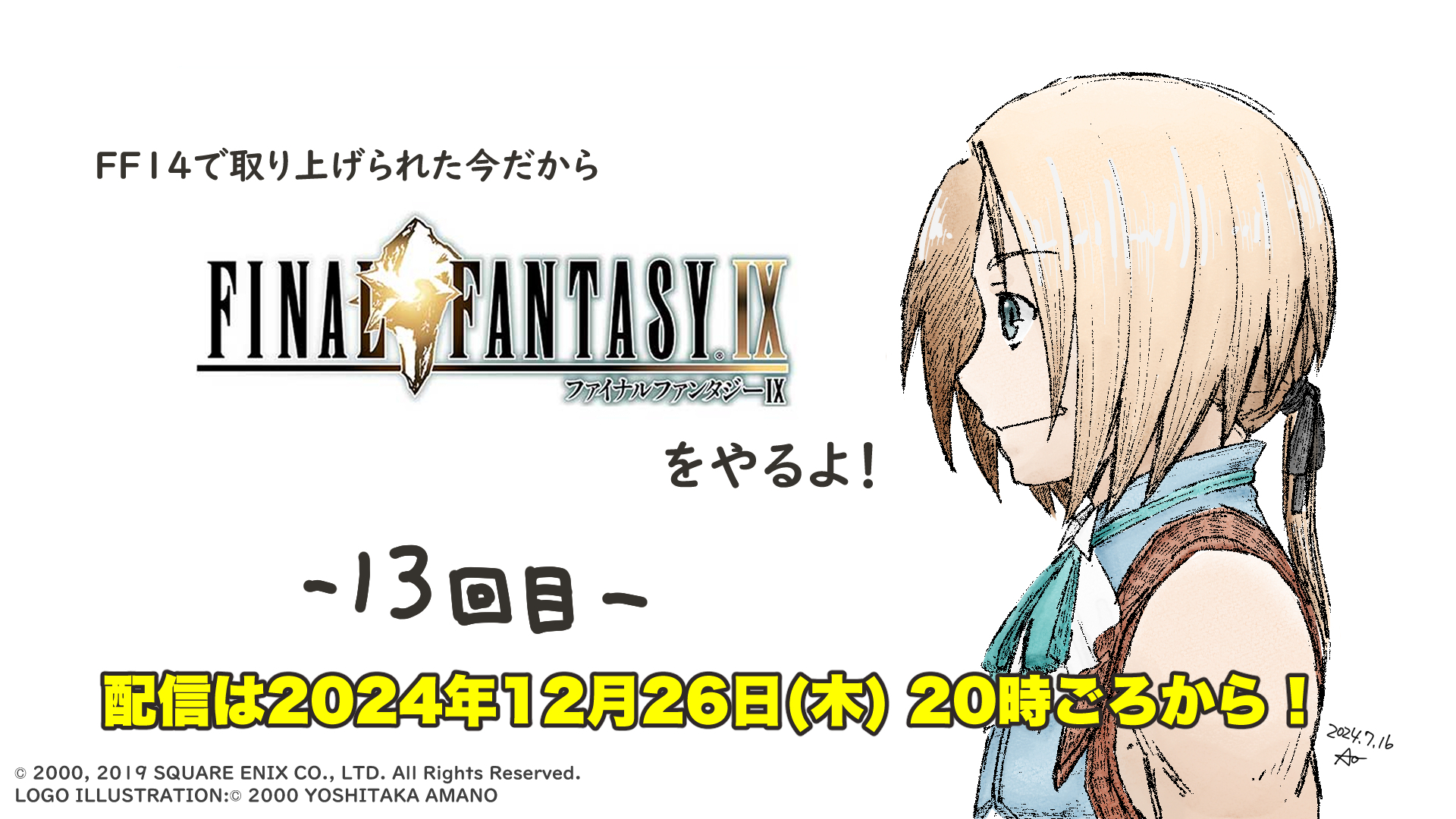 【FF9配信】【13回目】今だからファイナルファンタジー9をやるよ！【#FF9】 | 小松 蒼那 | OFUSE (オフセ)