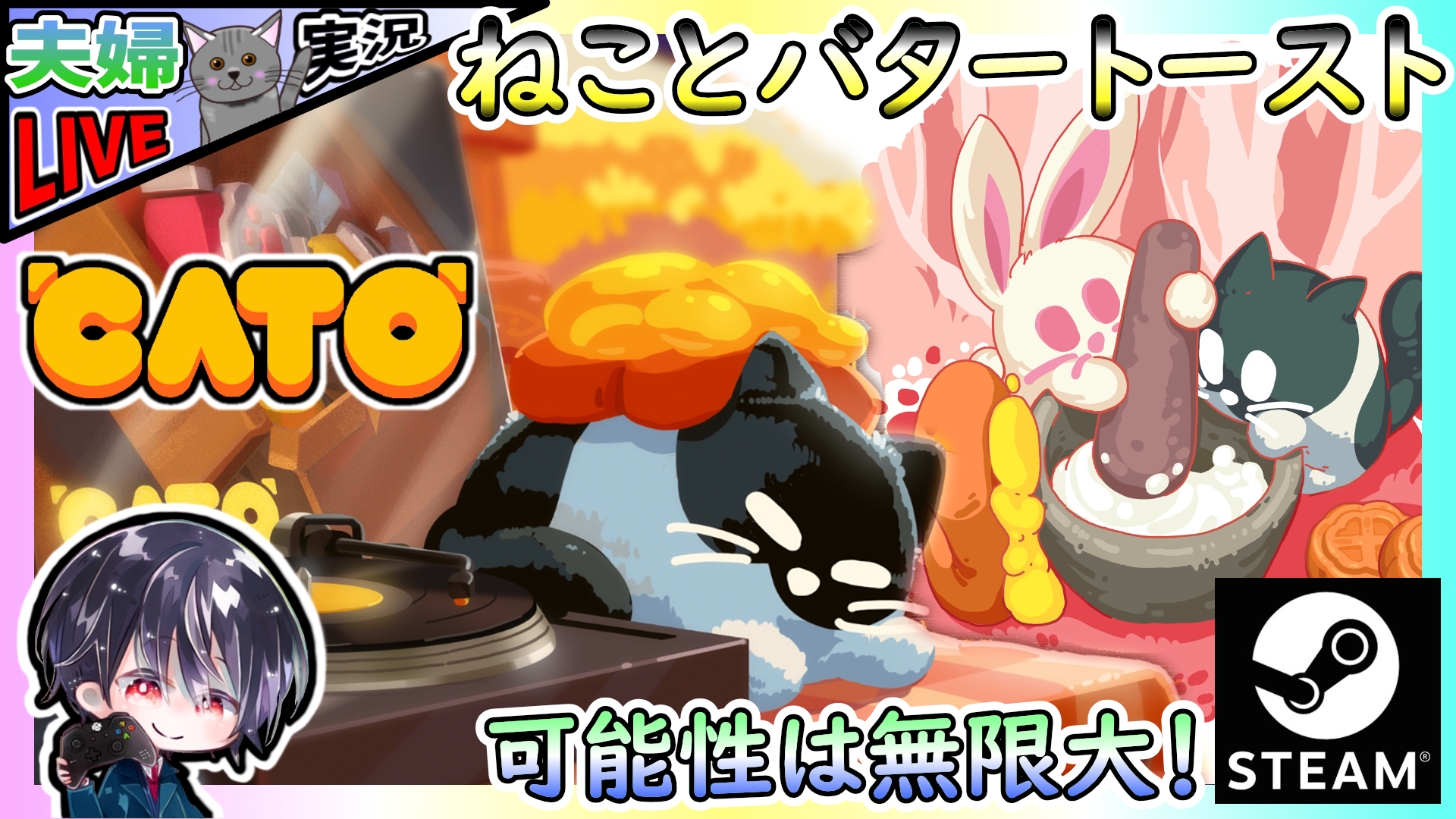 【CATO: Buttered Cat】お正月🎍も可愛いバタートースト猫でゆったりまったり過ごそう🧈🍞🐈 World3に大苦戦！？ バタートースト猫パズルアドベ【夫婦実況】【ゆきとの日常 ...