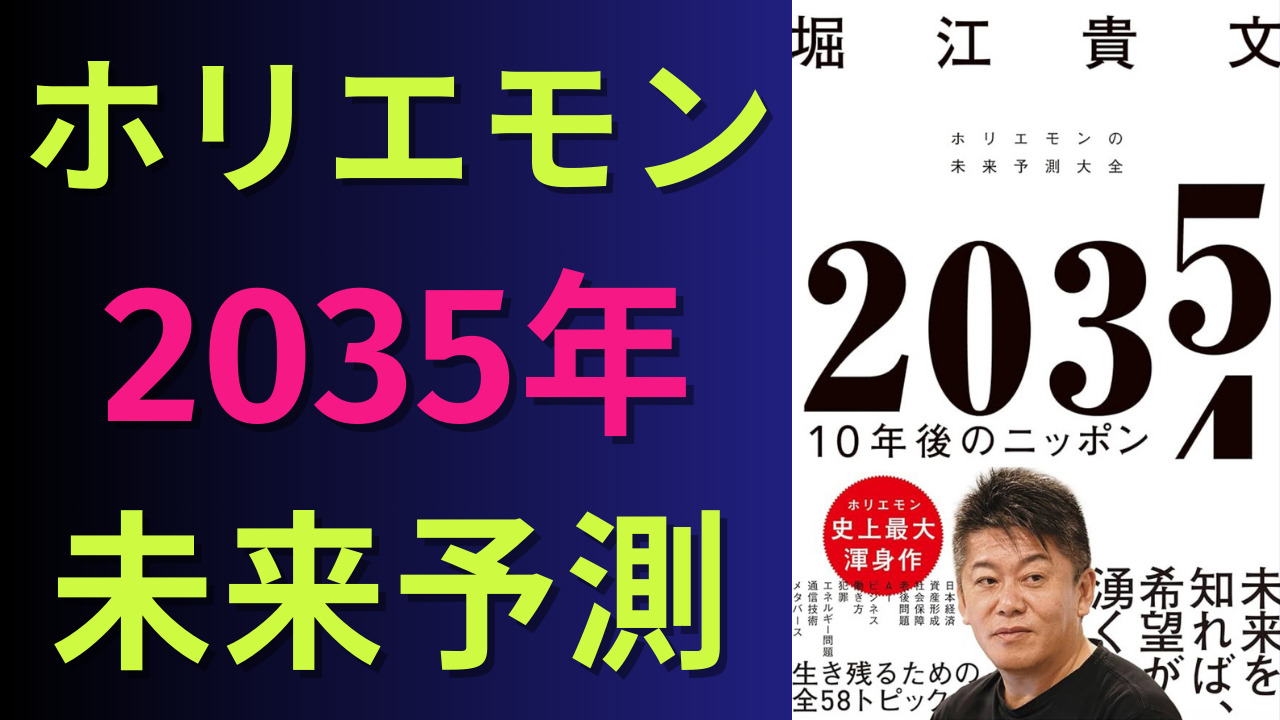 【日本人の2人に1人が仕事を失う】ホリエモンが予測する10年後の日本【前編】 | 元10年ニート・あおい | OFUSE (オフセ)