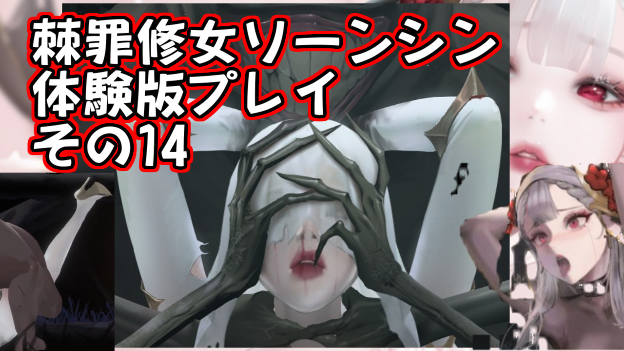 ソーンシン14動画、完成しました！ | ヤクバハイルのゲームチャンネル2 | OFUSE (オフセ)