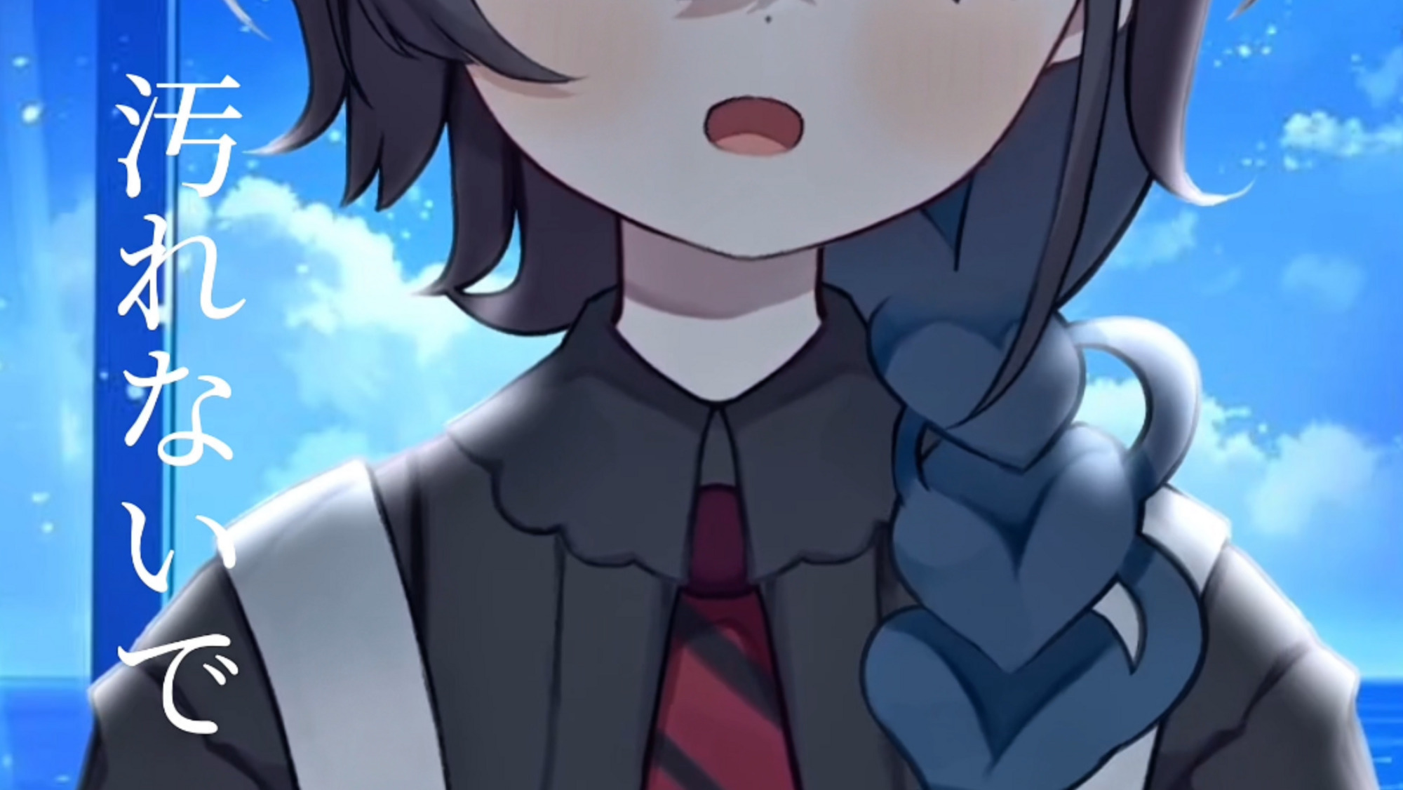 『look at the sea』の動画に込めた思い | 🎼三栗屋ましろ☕️ | OFUSE (オフセ)