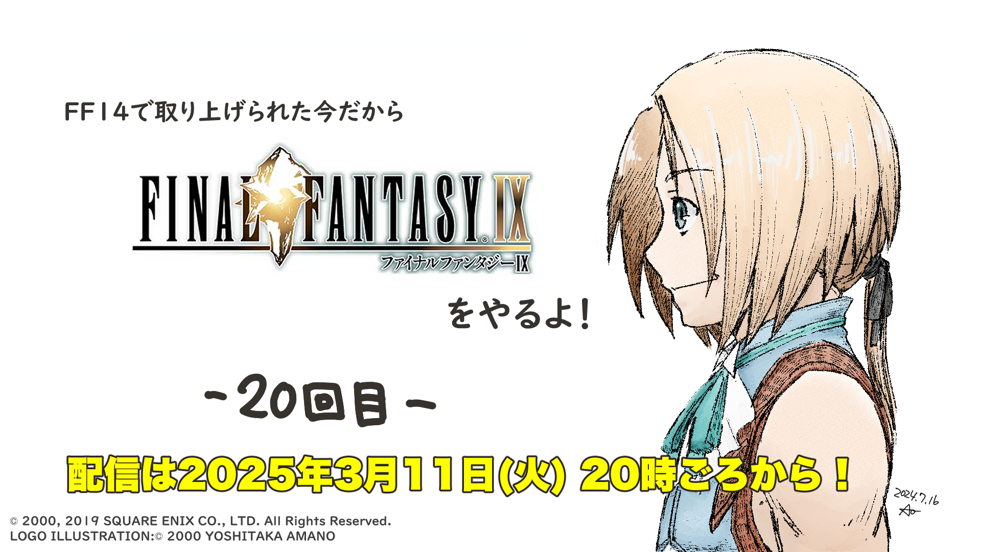 【FF9配信】【20回目】今だからファイナルファンタジー9をやるよ！【#FF9】 | 小松 蒼那 | OFUSE (オフセ)