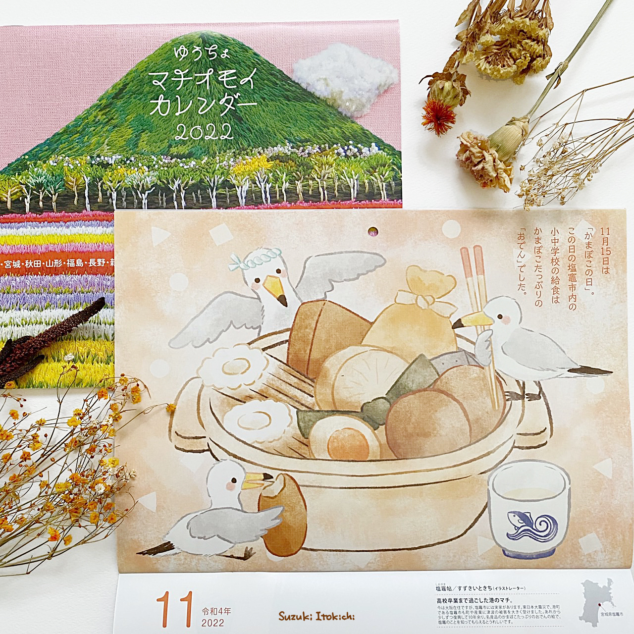 【WORKS】ゆうちょ銀行様「ゆうちょマチオモイカレンダー」 | すずきいときち/イラストレーター | OFUSE (オフセ)