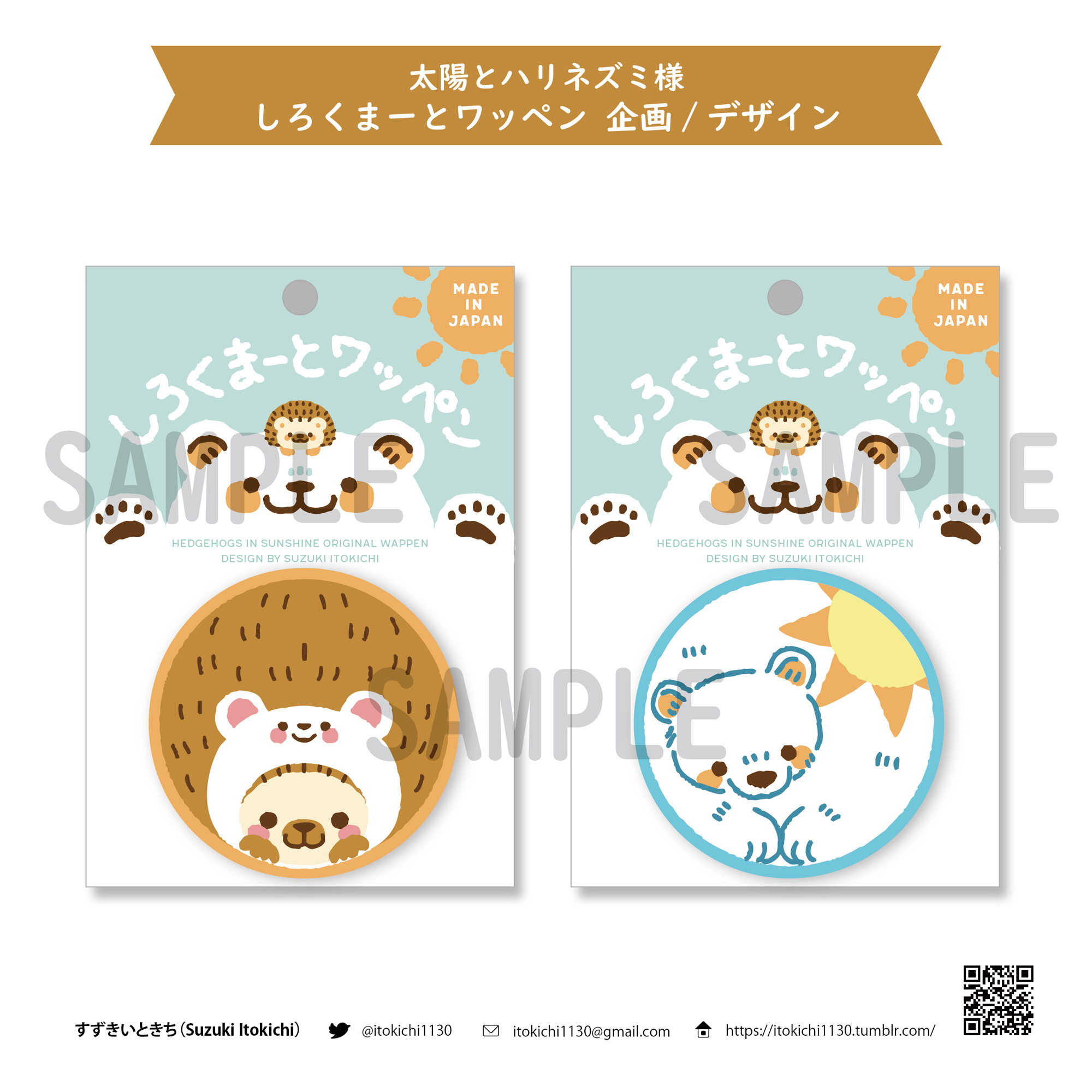 【WORKS】ワッペンを制作させていただきました(2022) | すずきいときち/イラストレーター | OFUSE (オフセ)