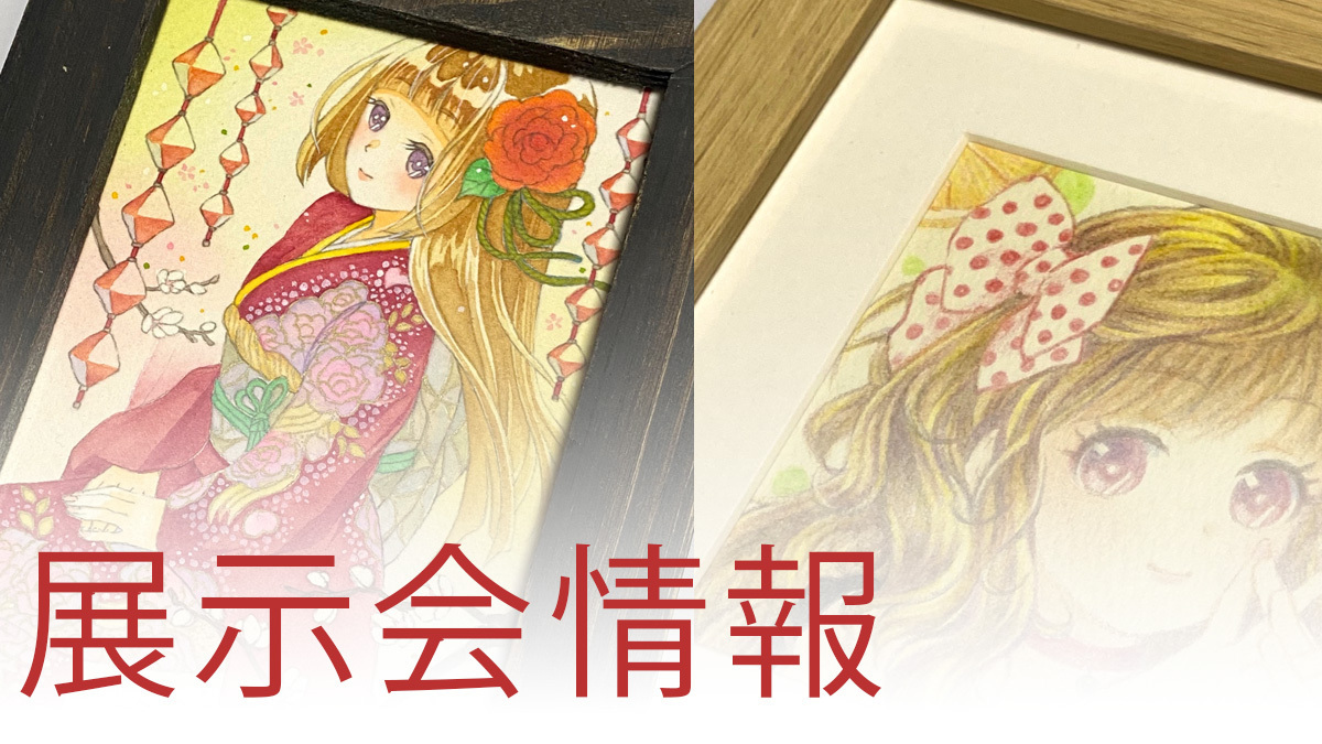 【展示会情報】ちいさなTetoTeto展02 | わたりしゅうこ | OFUSE (オフセ)