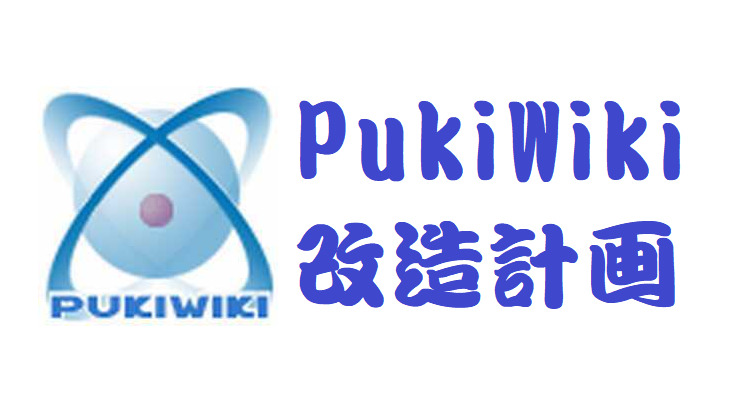 PukiWikiのGoogleアドセンスの広告表示を高速化！ | オヤジ戦隊ダジャレンジャー | OFUSE (オフセ)