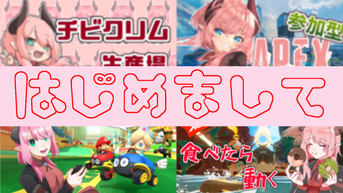 初めまして!!最強DE可愛いうちです🔪 | Krim･Bi🔪新人vtuber | OFUSE (オフセ)