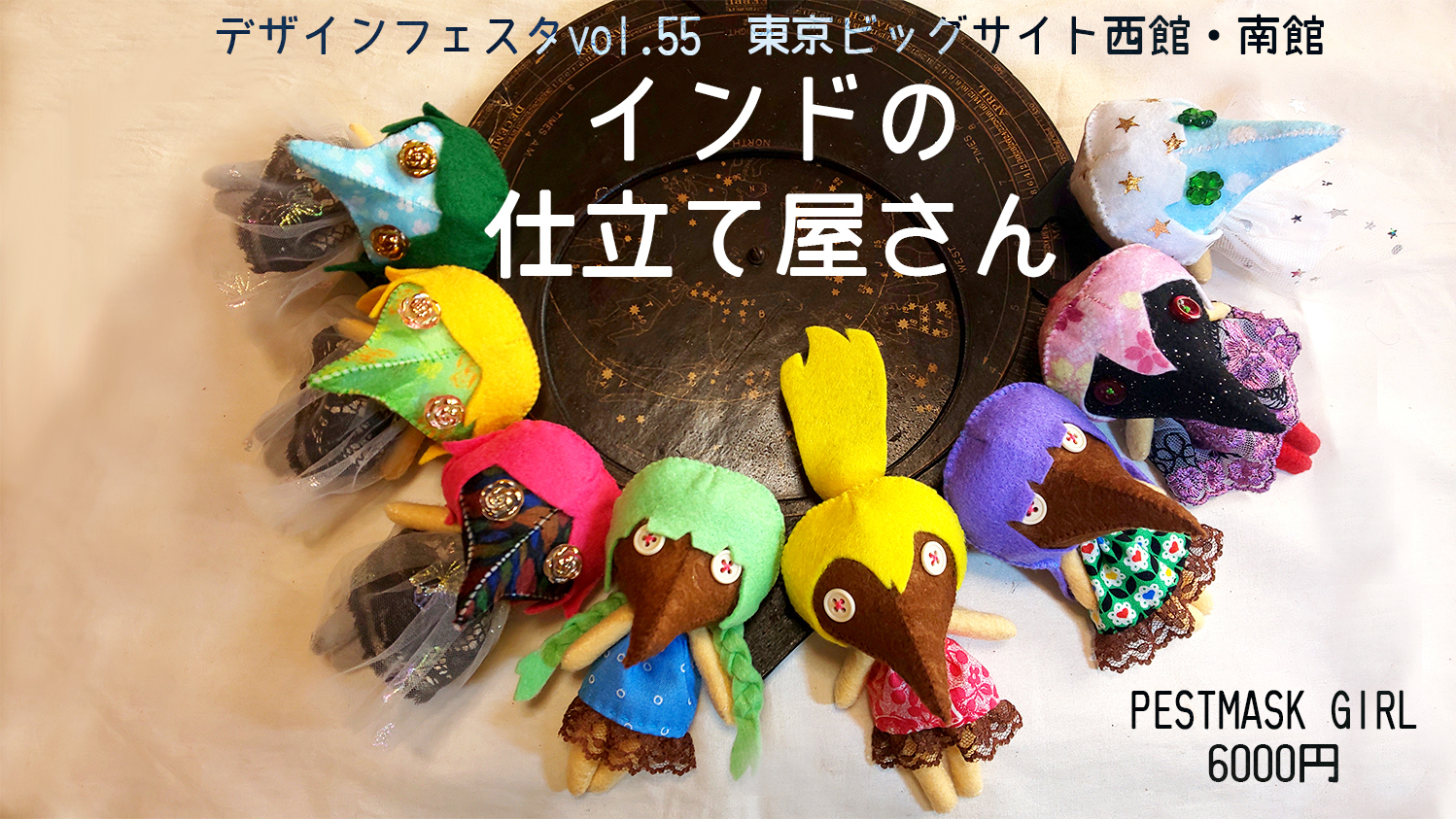 デザインフェスタvol.55に参加します | 藤和 | OFUSE (オフセ)