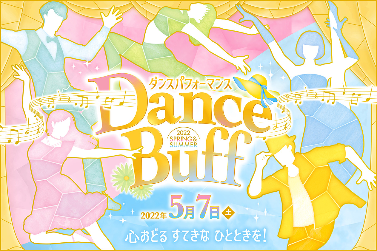 Dance Buff〜2022 SPRING&SUMMER | dance buff | OFUSE (オフセ)
